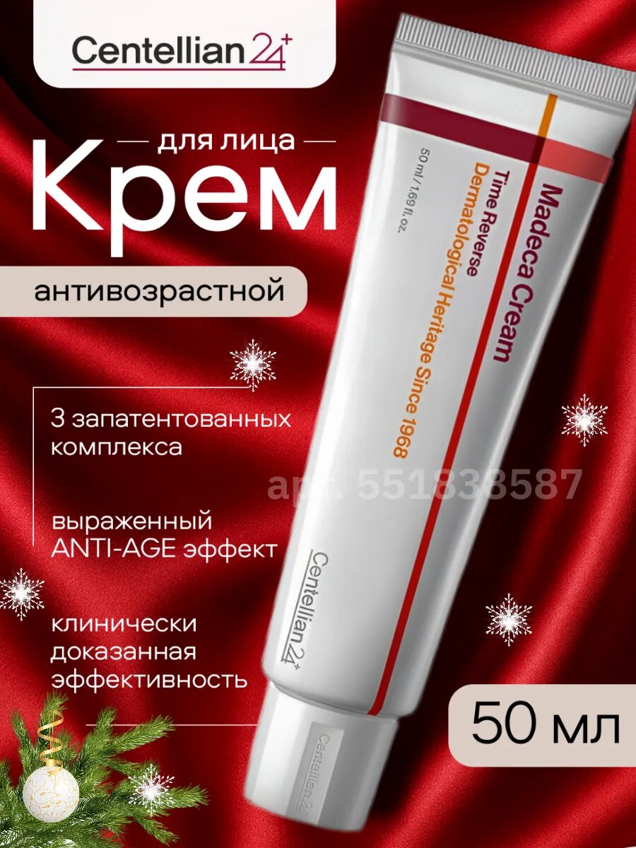 Крем для лица увлажняющий антивозрастной Корея от морщин