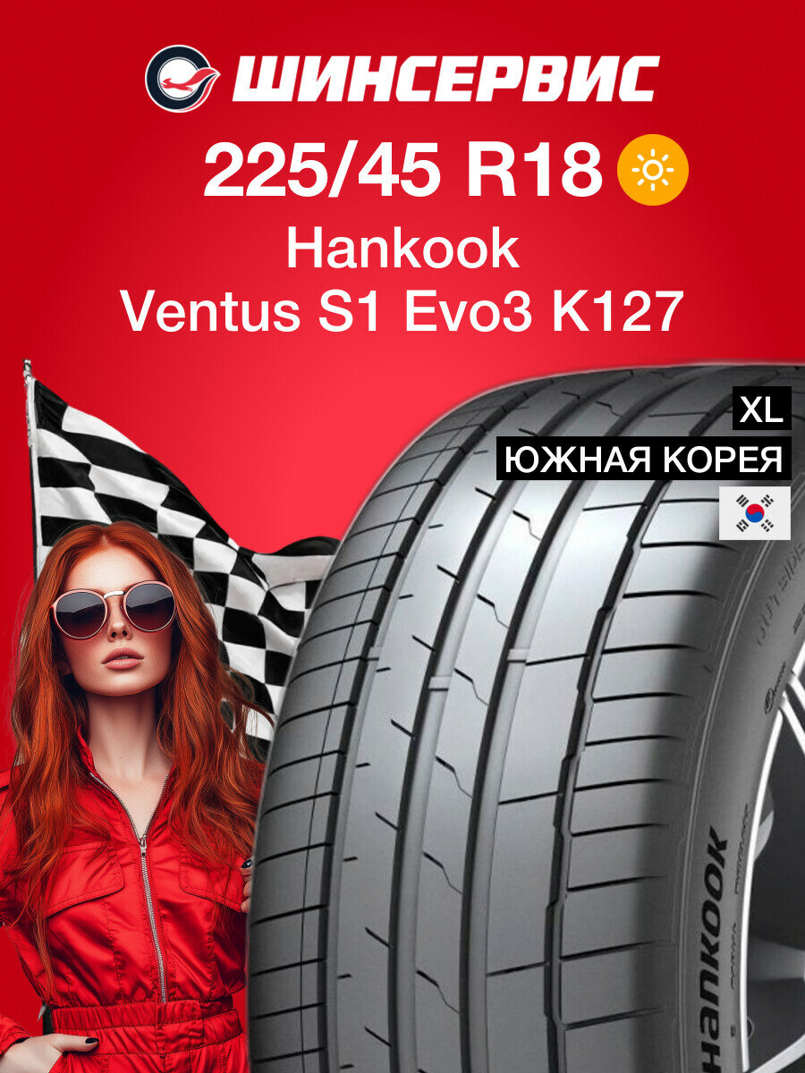 Летняя шина Hankook Ventus S1 Evo3 K127 225/45 R18 95Y