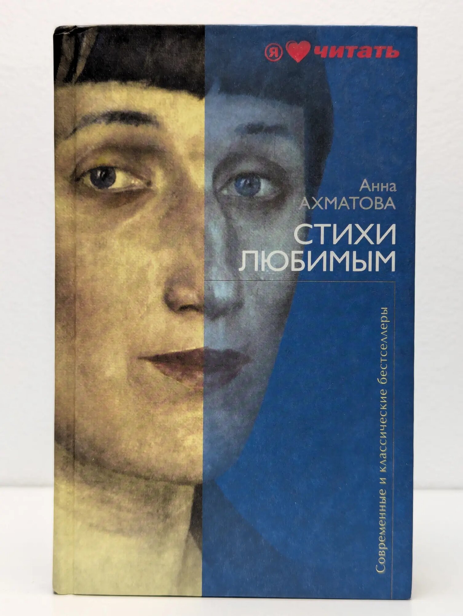 Стихи любимым Ахматова Анна Андреевна 2010