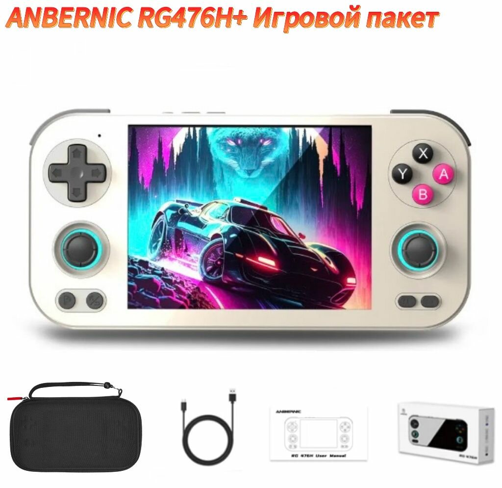 ANBERNIC RG476H Ретро игровые консоли, Android 13, 4,7-дюймовый (1280*960), 120 Гц, безрамочный, более 30 эмуляторов, помощник на основе искусственного интеллекта, 5000мАч, чехол для хранения (8+128 ГБ)