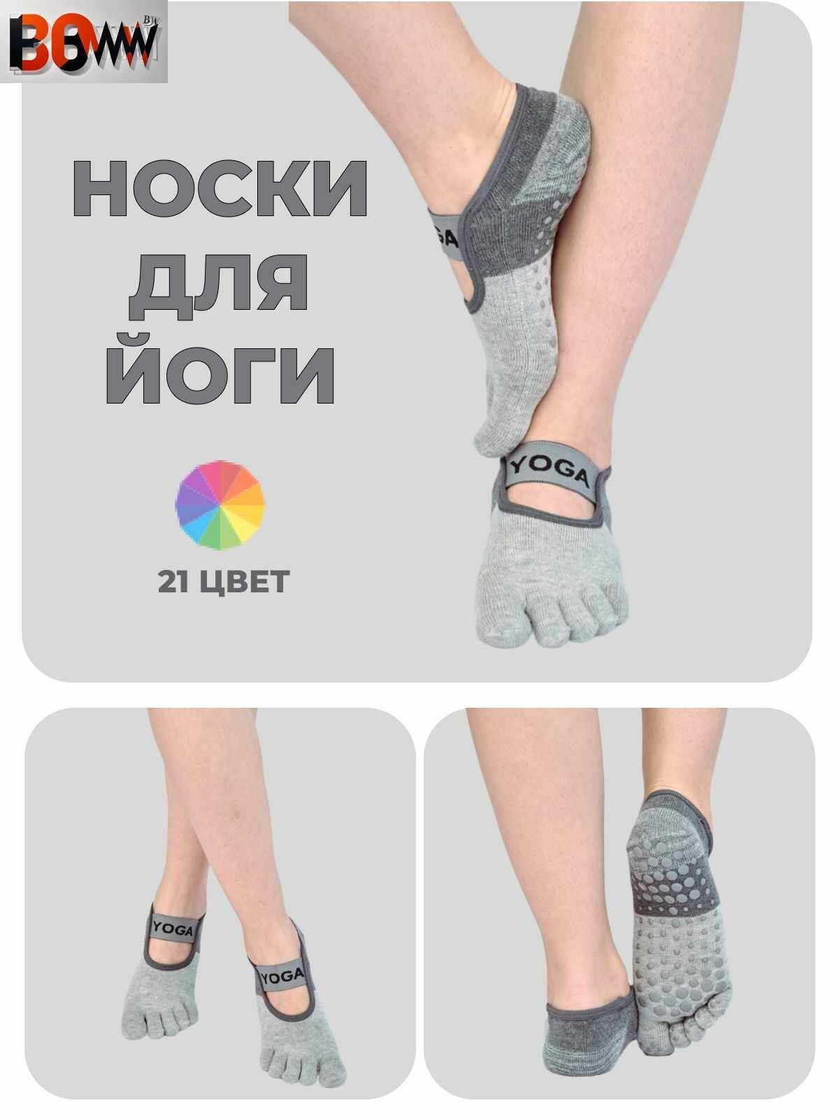 Носки для йоги, противоскользящие носки с пальцами, 5 пальцев