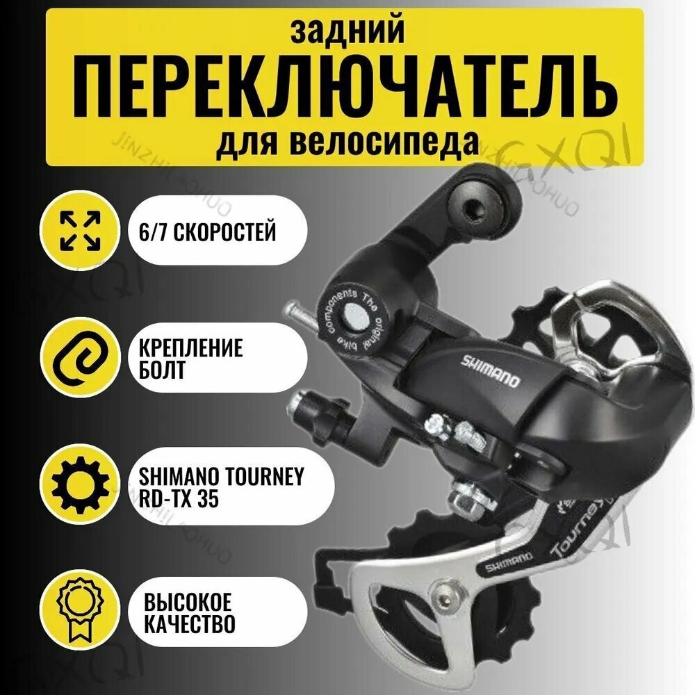 Переключатель задний