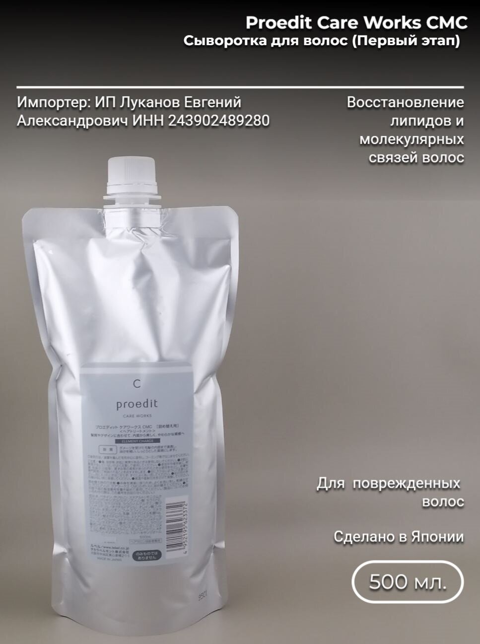 Lebel Proedit Care Works C Сыворотка 500 мл