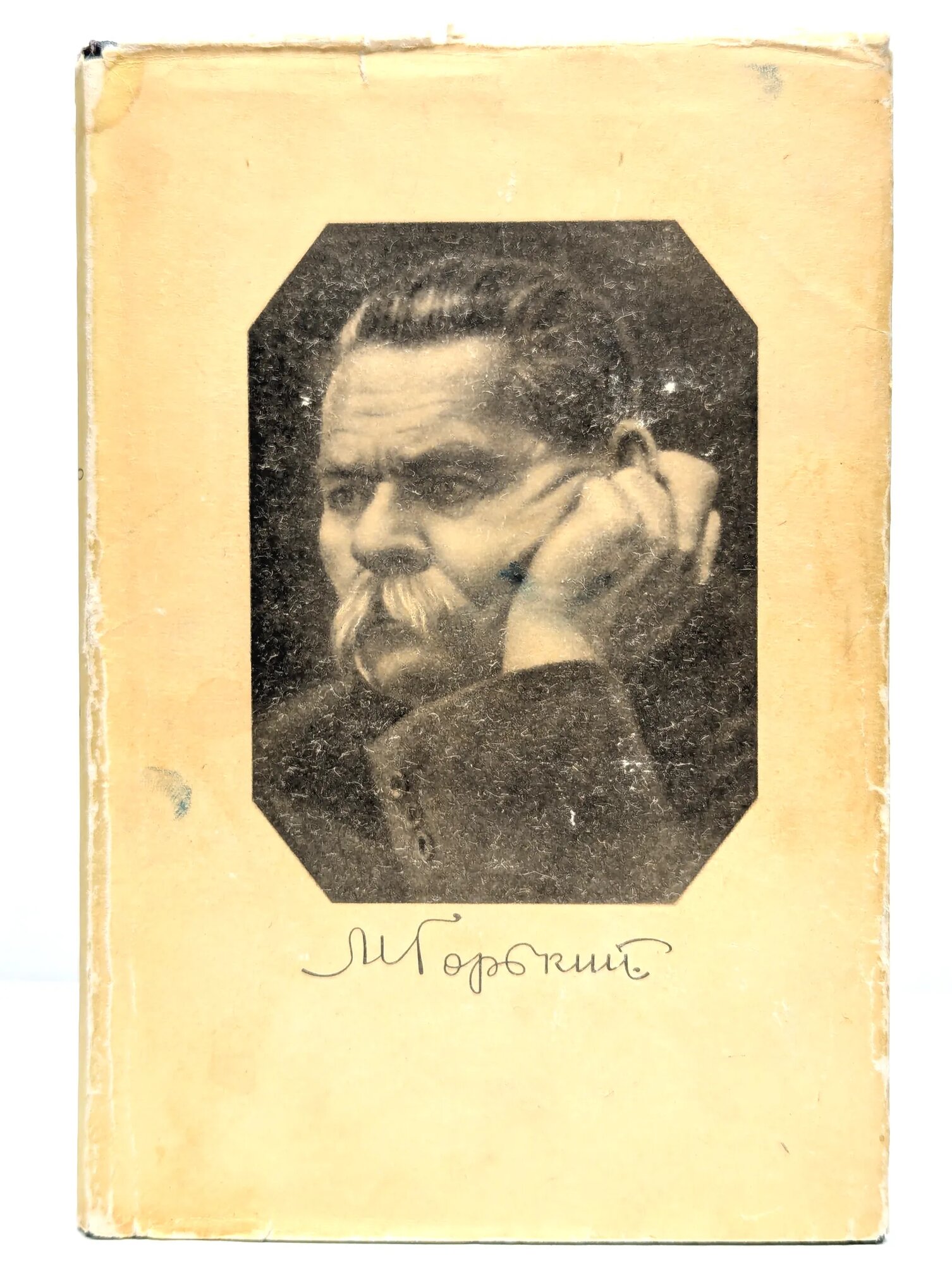Максим Горький. Собрание сочинений в 30 томах. Том 7 Горький Максим 1950