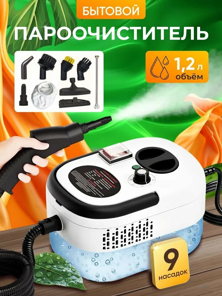 Пароочиститель Paro4istka_ob_G8uT_ob_zEfc 2500 Вт, насадки - 9 шт