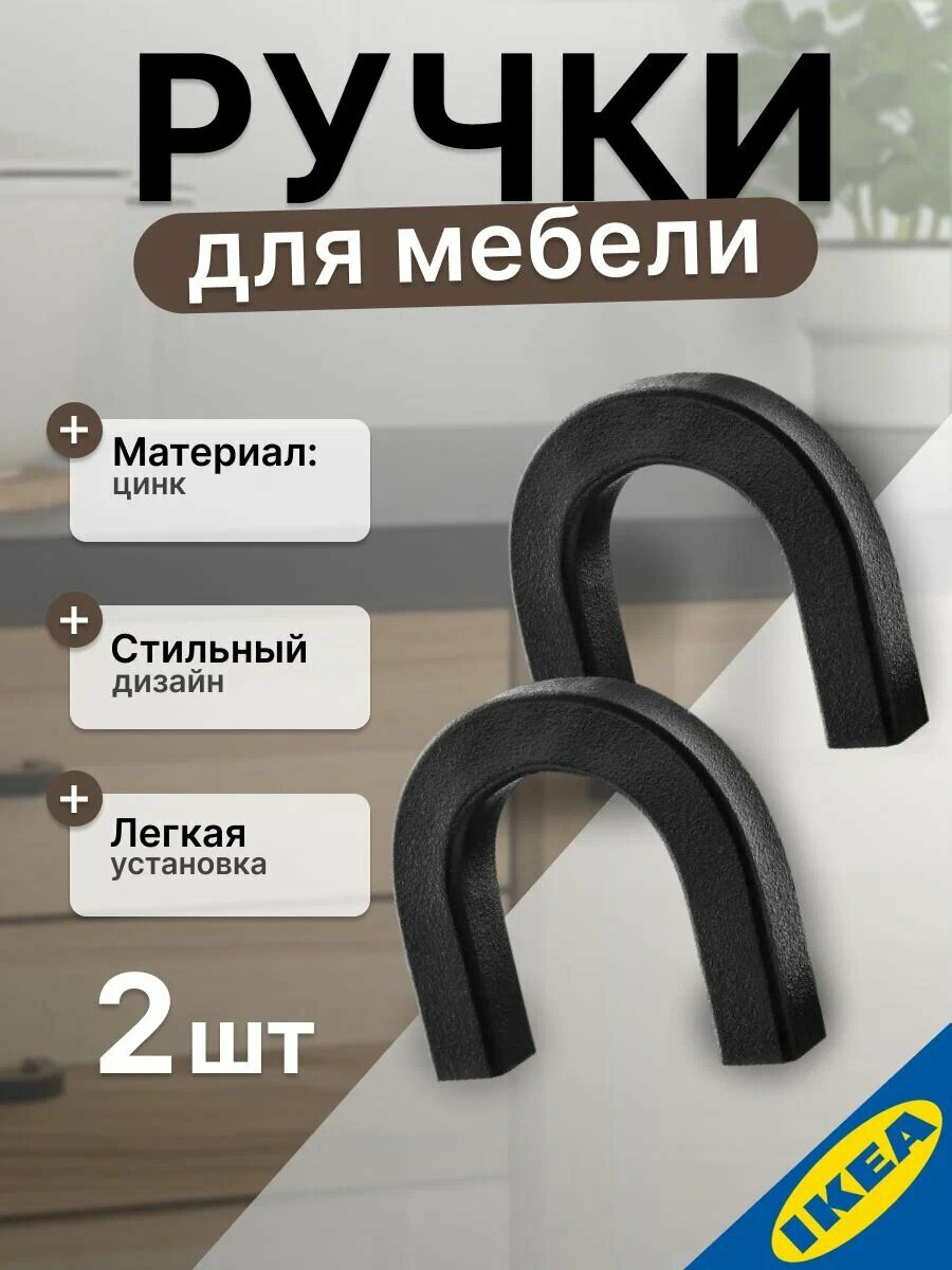 Ручка мебельная для шкафа 40 мм черный IKEA BORGHAMN боргхамн