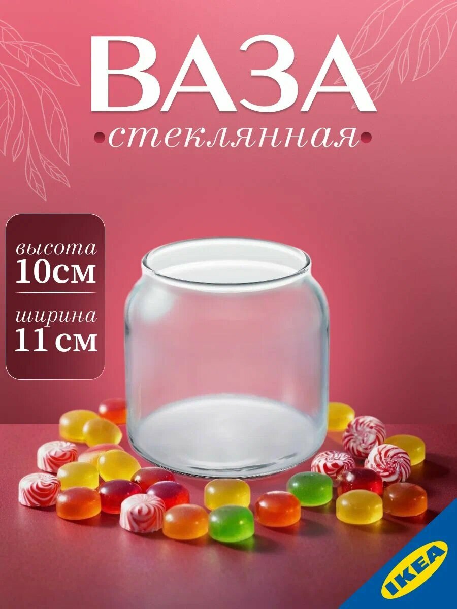 Конфетница ИКЕА MJOLKIG