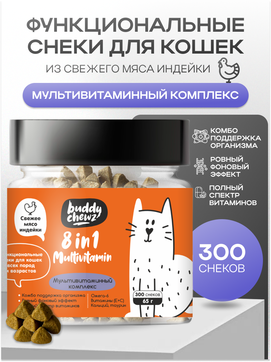 Витамины для кошек 8 в 1, мультивитаминный комплекс с таурином, 300 шт