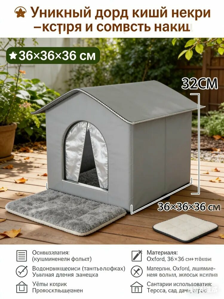 Кошачий дом с тепловой подушкой для улицы Водонепроницаемое уличное укрытие для щенков и кошек