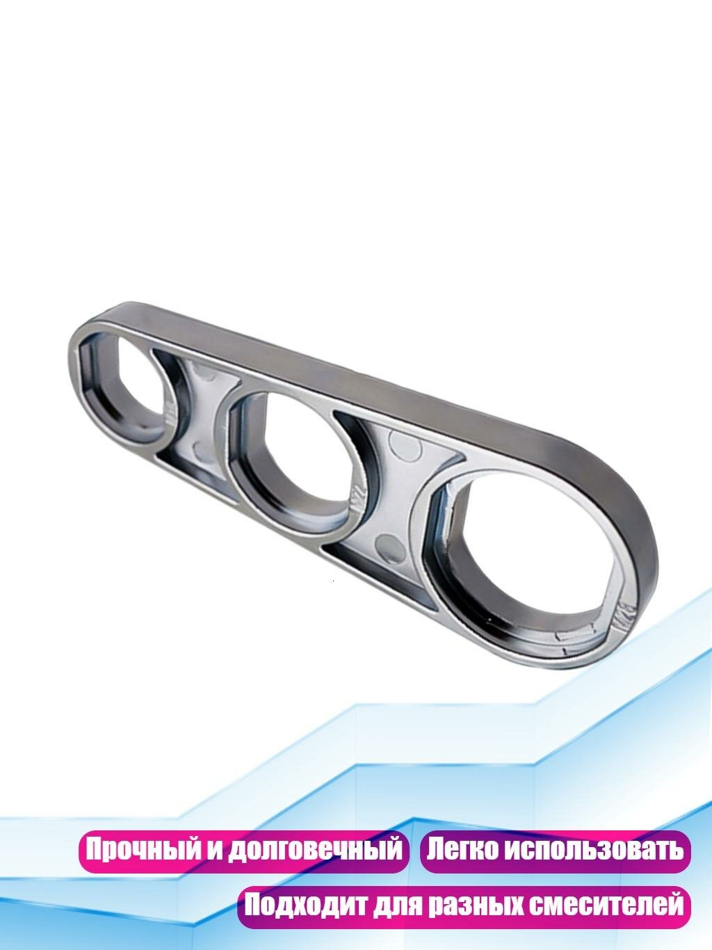 Ключ для аэратора смесителя 2 в 1