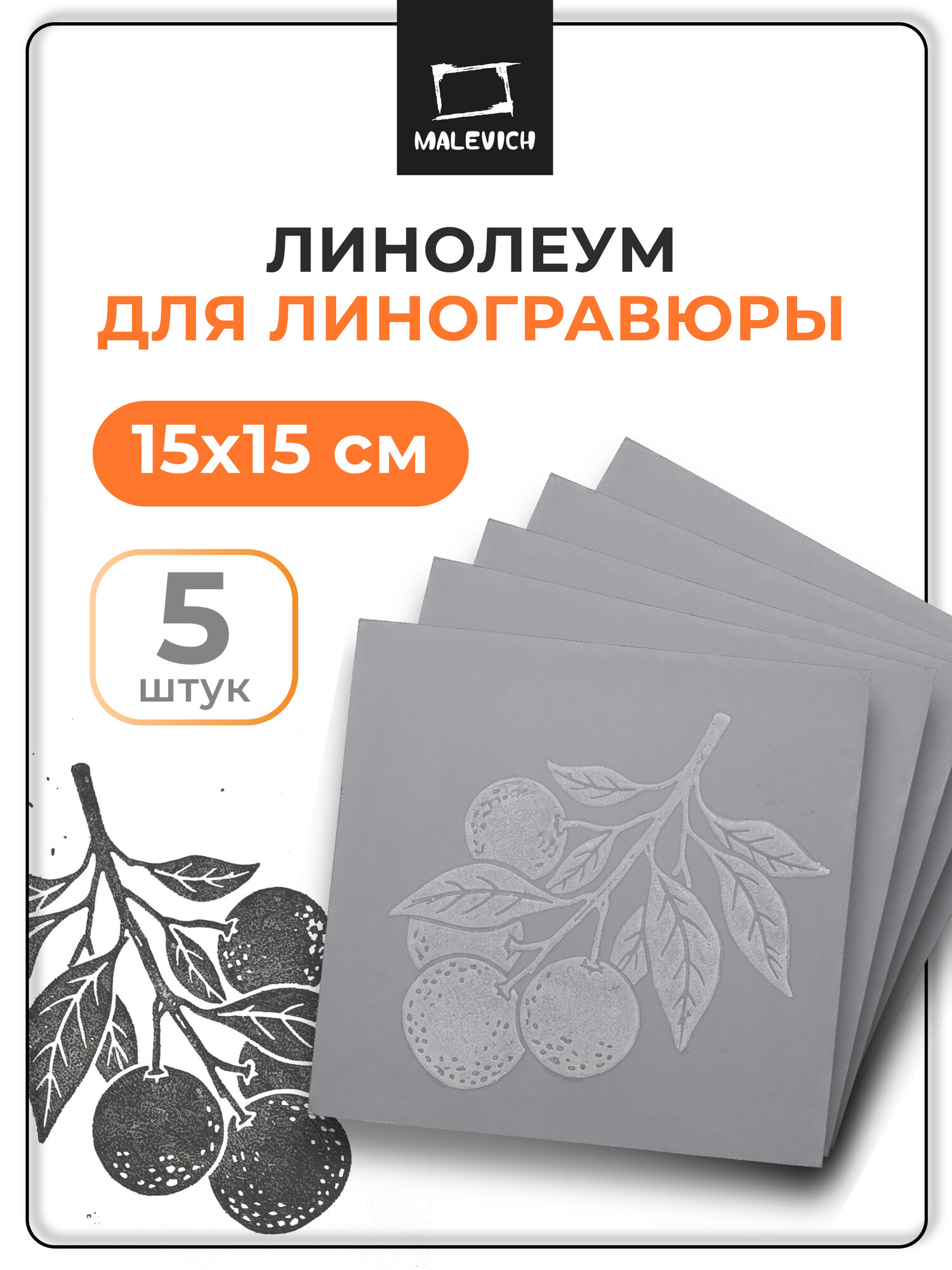 Линолеум для линогравюры Малевичъ 15х15 см, линолеум для штампов серый, 5 шт