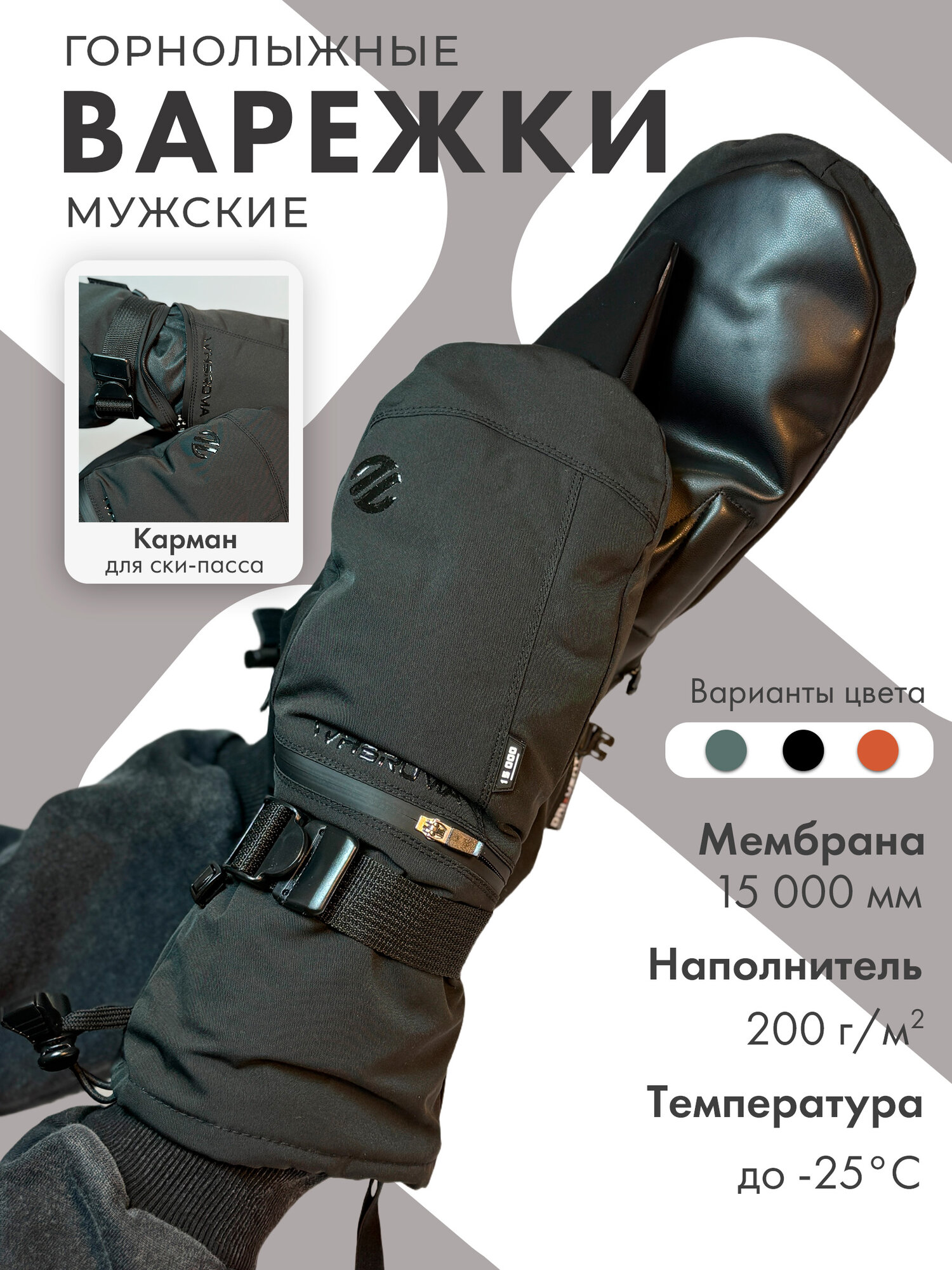 Варежки WHSROMA для мужчин