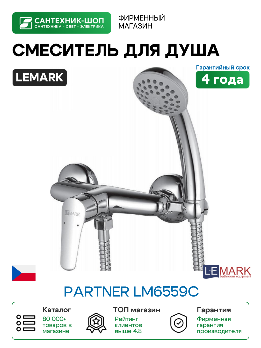 Смеситель для душа Lemark Partner LM6559C Хром