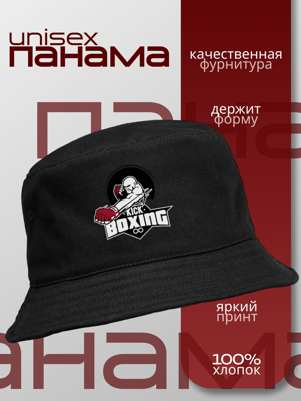 Панама Кикбоксинг черная №2