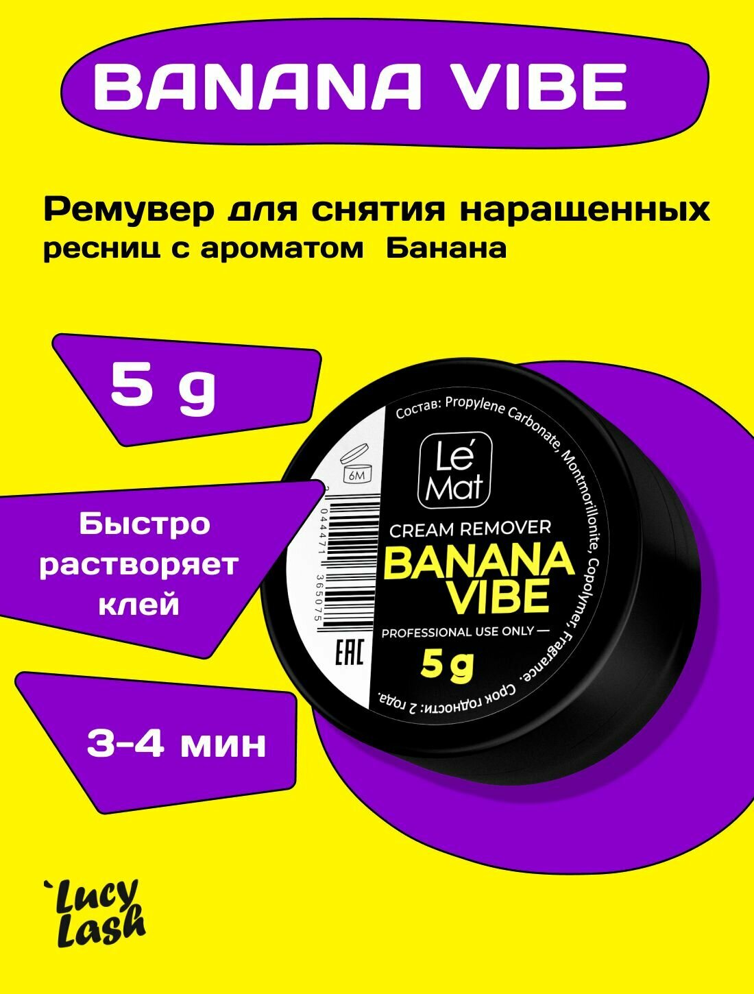 Le Maitre кремовый ремувер для наращённых ресниц "BANANA VIBE" 5 г