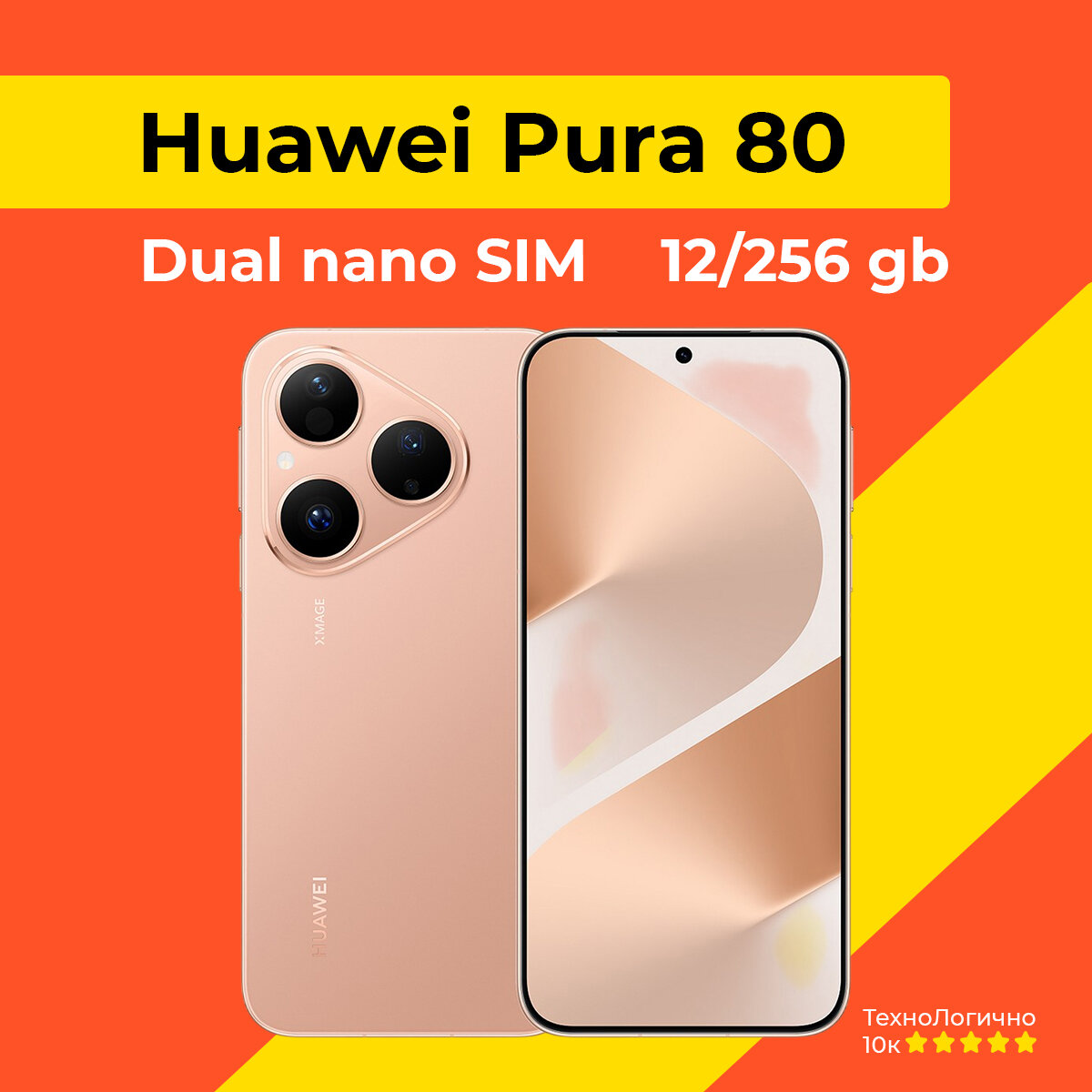 Смартфон HUAWEI Pura 80 12/256 Гб РСТ Dual SIM Матовый золотой