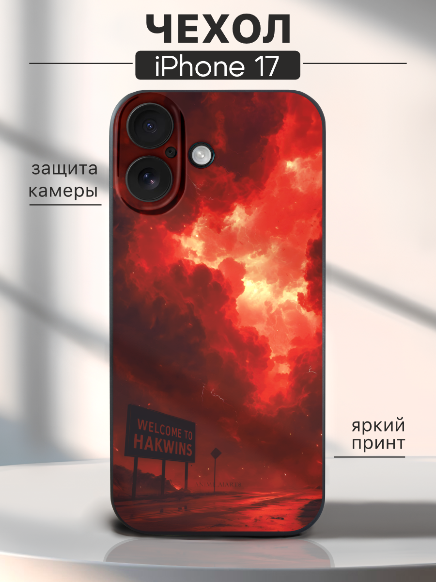 Чехол на iPhone 17 Stranger Things - Сериал