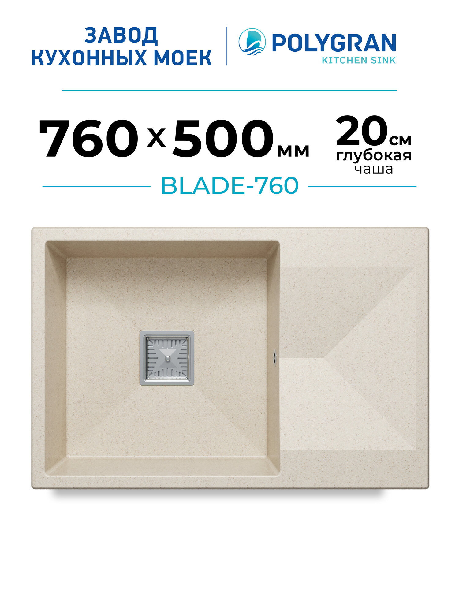 Мойка кухонная с крылом Дизайнерская/Каменная/Врезная/76x50см/POLYGRAN/ BLADE-760, Прямоугольная, Бежевый (Кремовый)