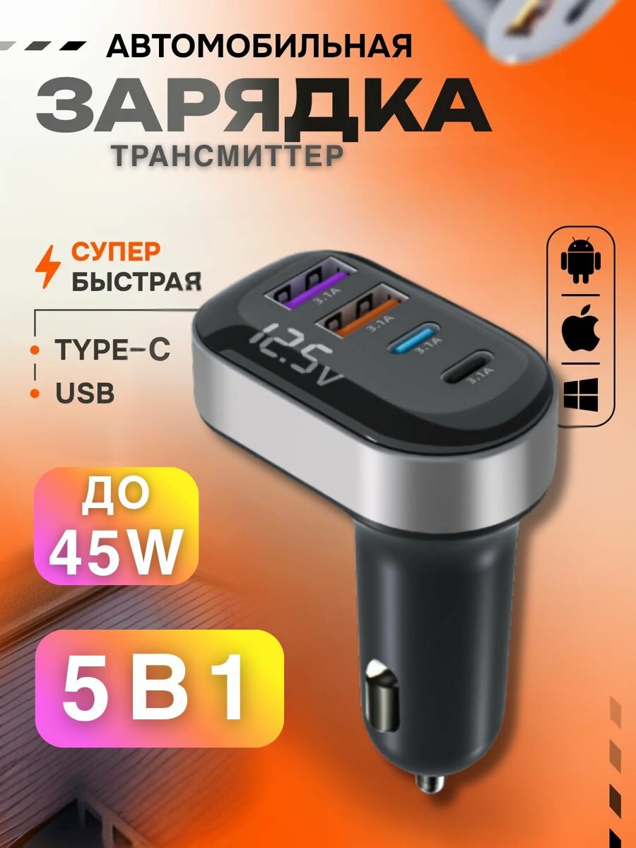 Автомобильная зарядка в прикуриватель, 2хUSB адаптер, 2хType-C, адаптер, быстрое зарядное устройство, K33