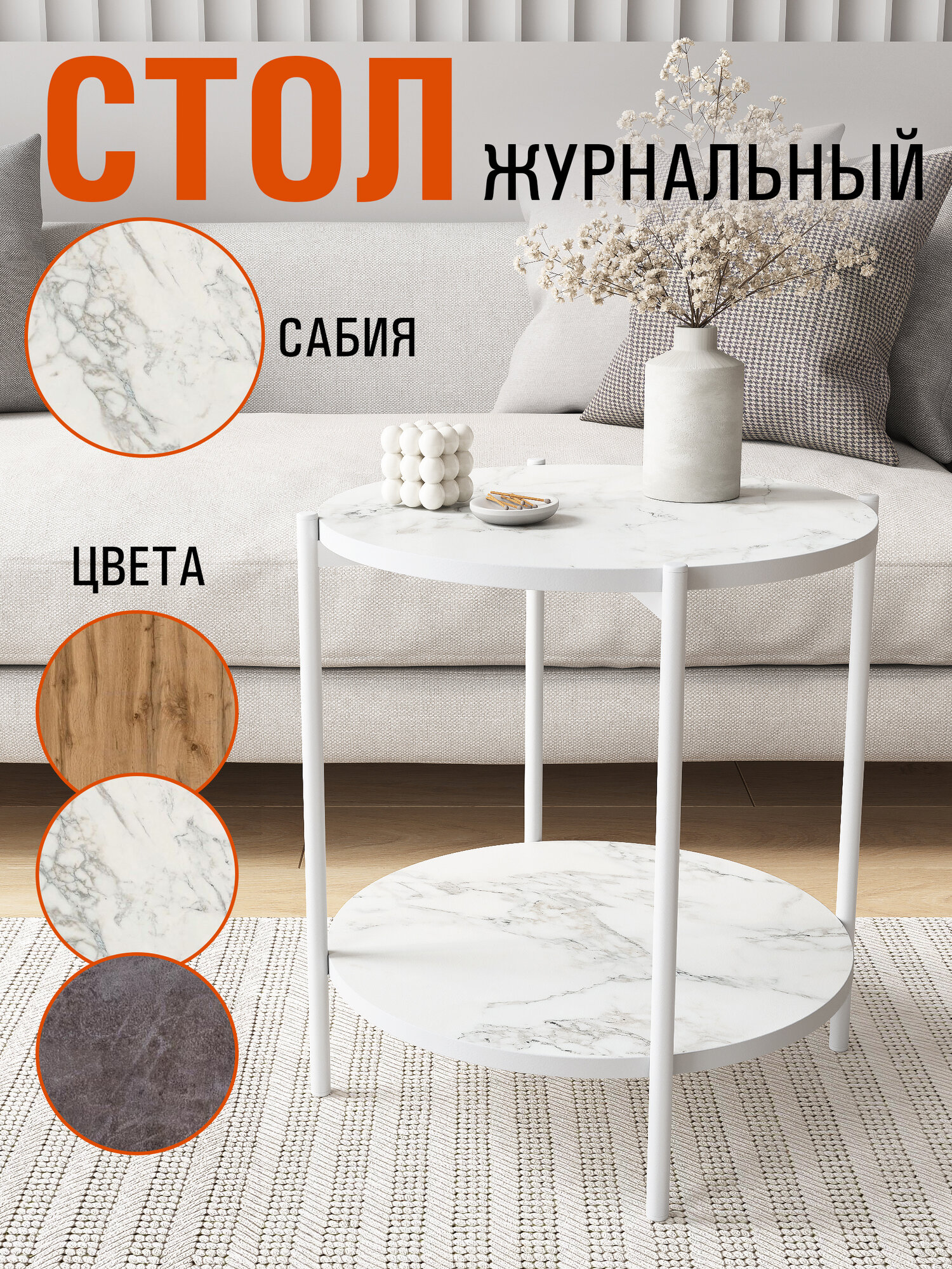 Журнальный столик "Лайт", металлический каркас, ЛДСП, круглый, 45x45 см