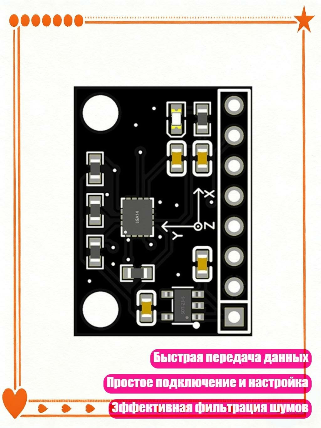 6-осевой гироскоп-акселерометр