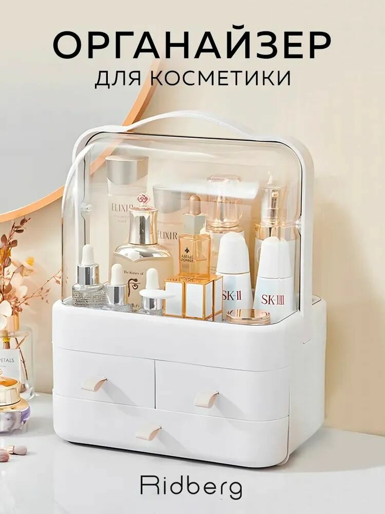 Органайзер Ridberg Box, для косметики, пластик, эргономичная ручка, разделитель, белое