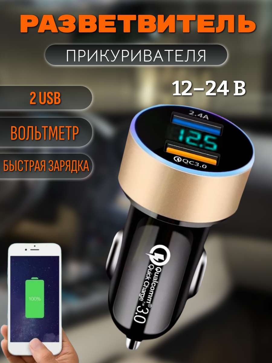 Разветвитель в авто, Автомобильное зарядное устройство, адаптер для быстрой зарядки прикуривателя, 2USB, золотистый