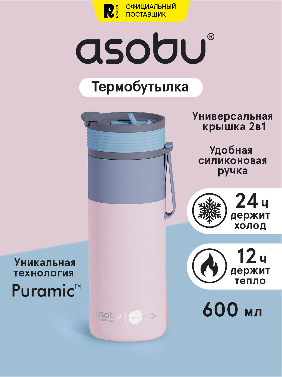 Бутылка для воды Asobu Aspen 600 мл, спортивная, с трубочкой, для горячих и холодных напитков