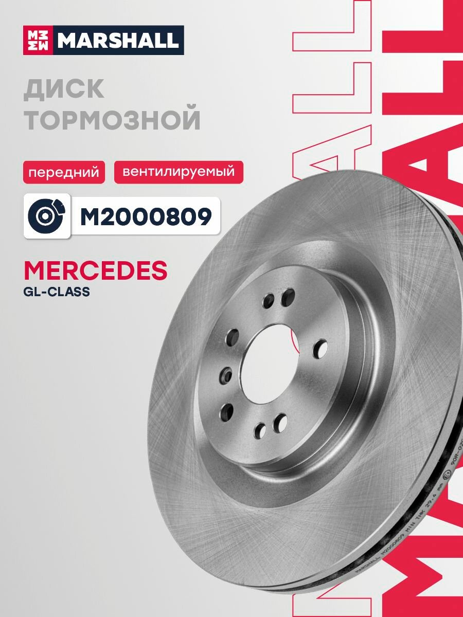 Диск тормозной передний Mercedes-Benz Мерседес GL-CLASS, M-CLASS, R-CLASS A1644211412