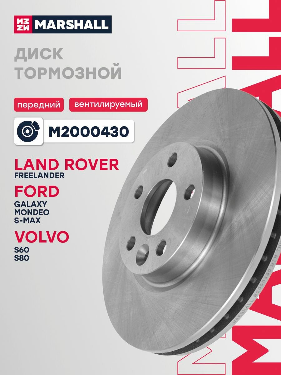 Диск тормозной передний Ford Форд Galaxy Гэлэкси, Mondeo Мондео, S-MAX, Land Rover Ленд Ровер FREELANDER, RANGE EVOQUE, Volvo Вольво S60, S80, V60, V70, XC70 LR007055
