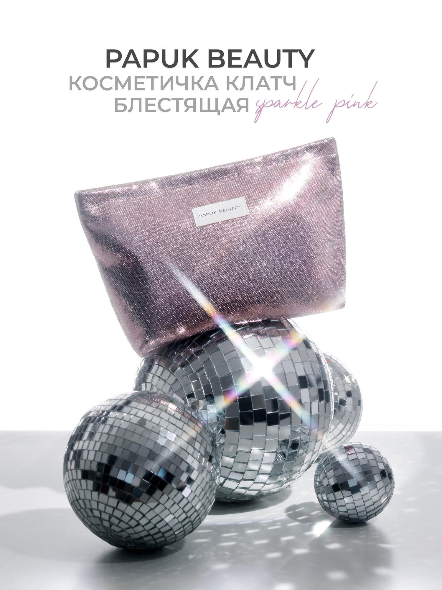 Косметичка