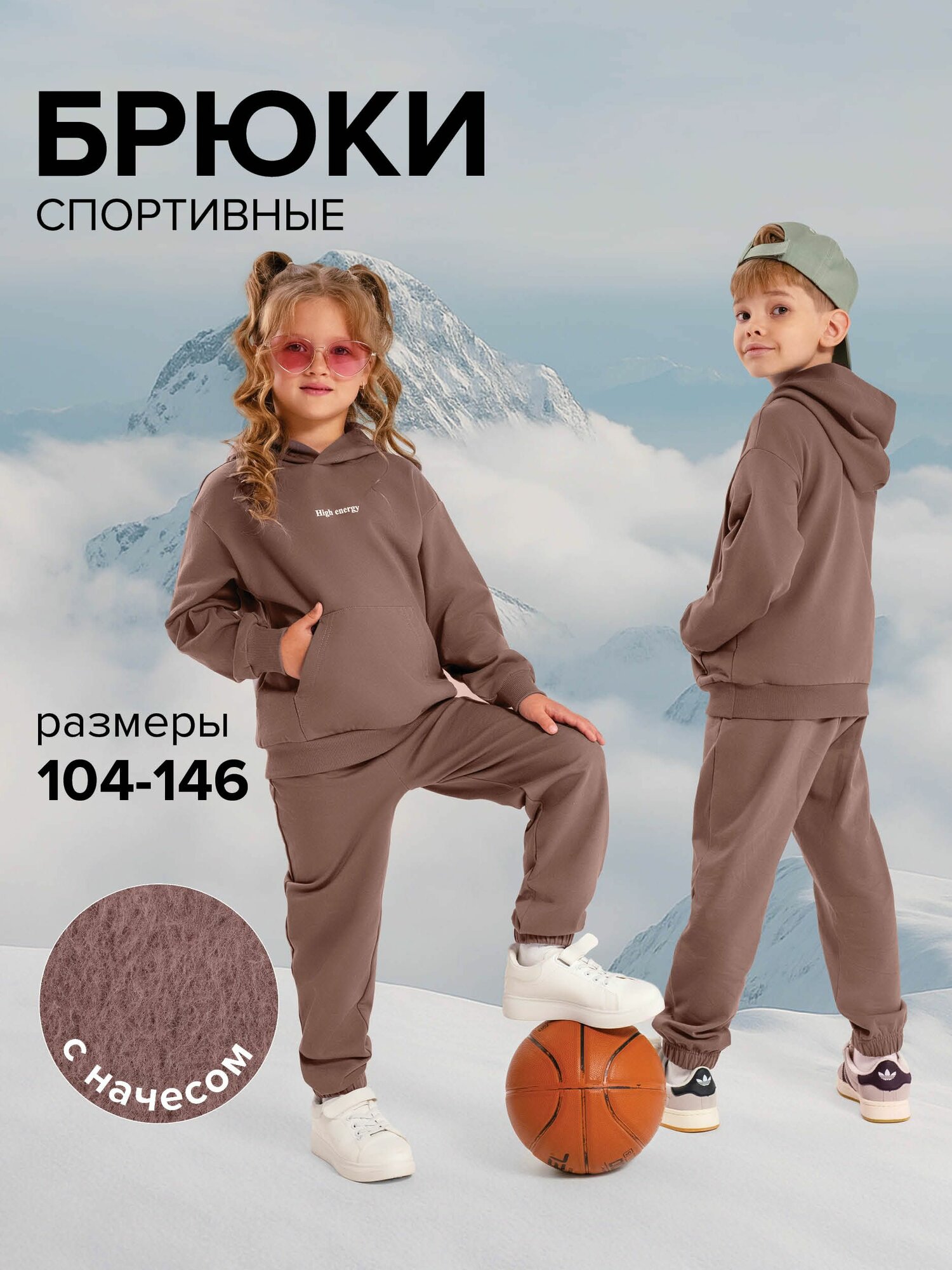 Брюки спортивные