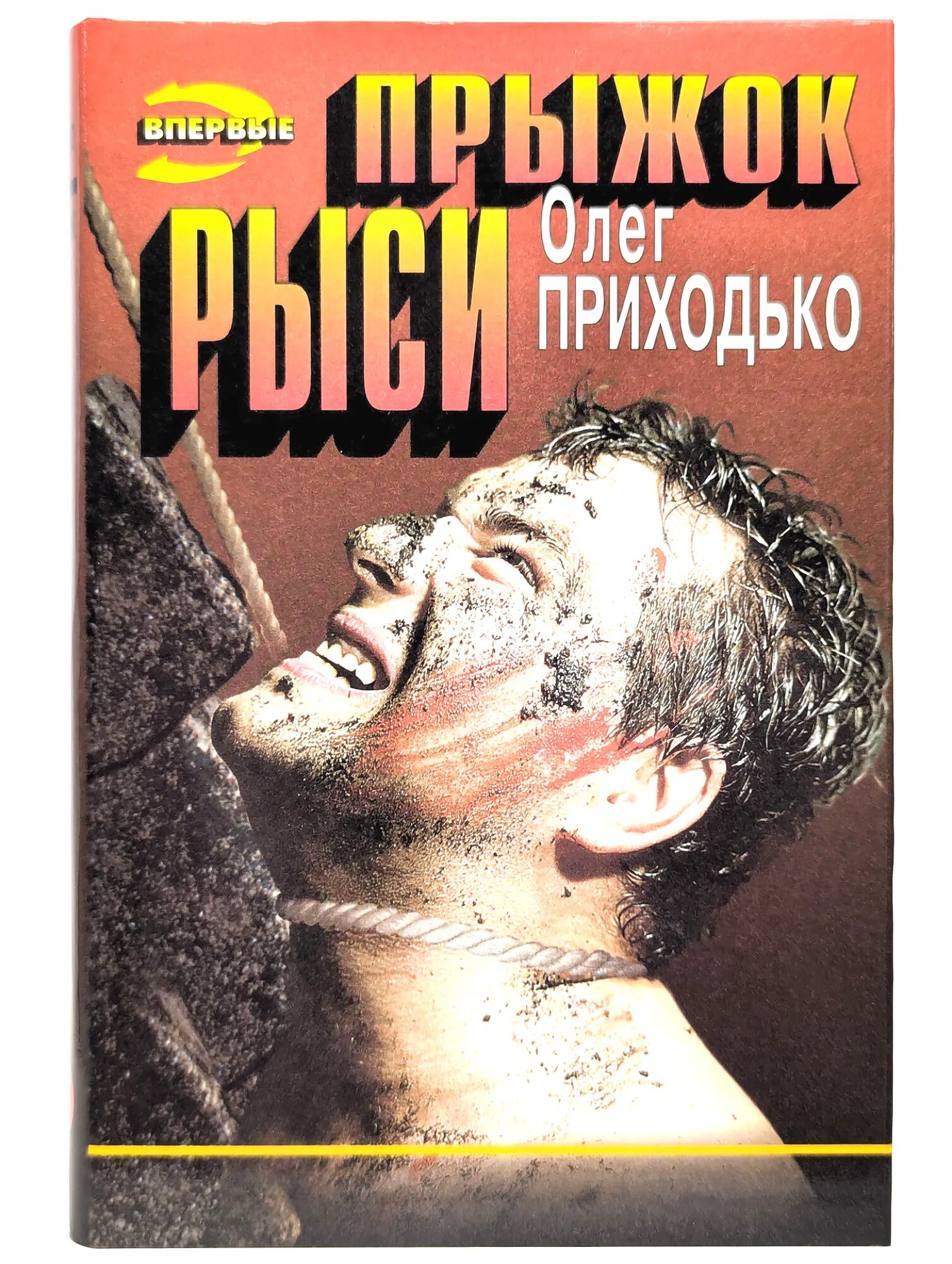 Прыжок рыси Приходько Олег Игоревич 1996