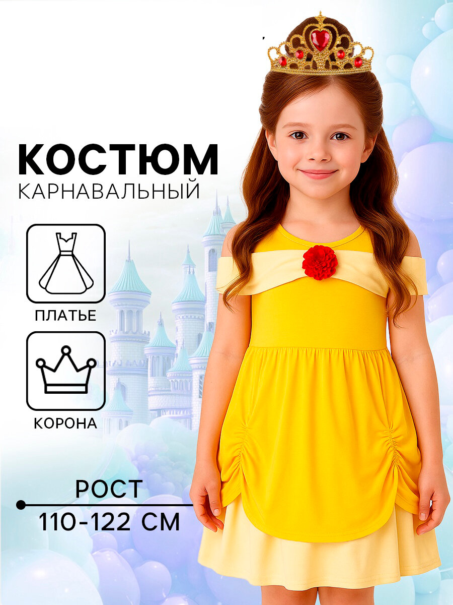 Карнавальный костюм Чудесная принцесса , рост 110-122 см, платье, корона