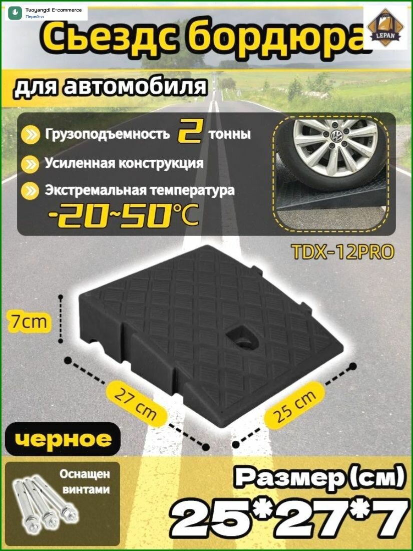 Съезд с бордюра - пандус резиновый,7*27*25