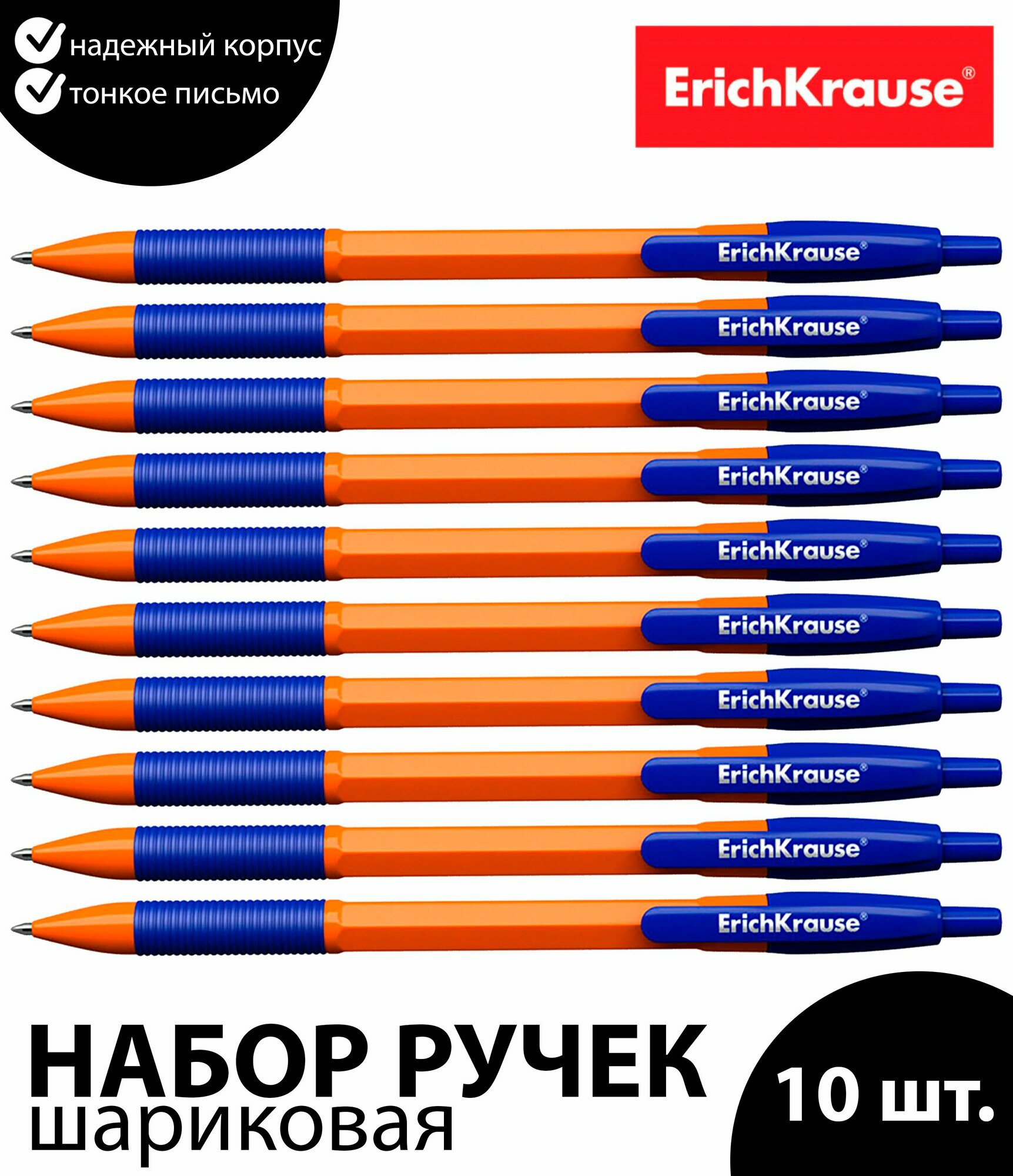 Набор 10 шт. - Ручка шариковая автоматическая с грипом ERICH KRAUSE "R-301 Orange", синяя, узел 1,0 мм, линия письма 0,35 мм