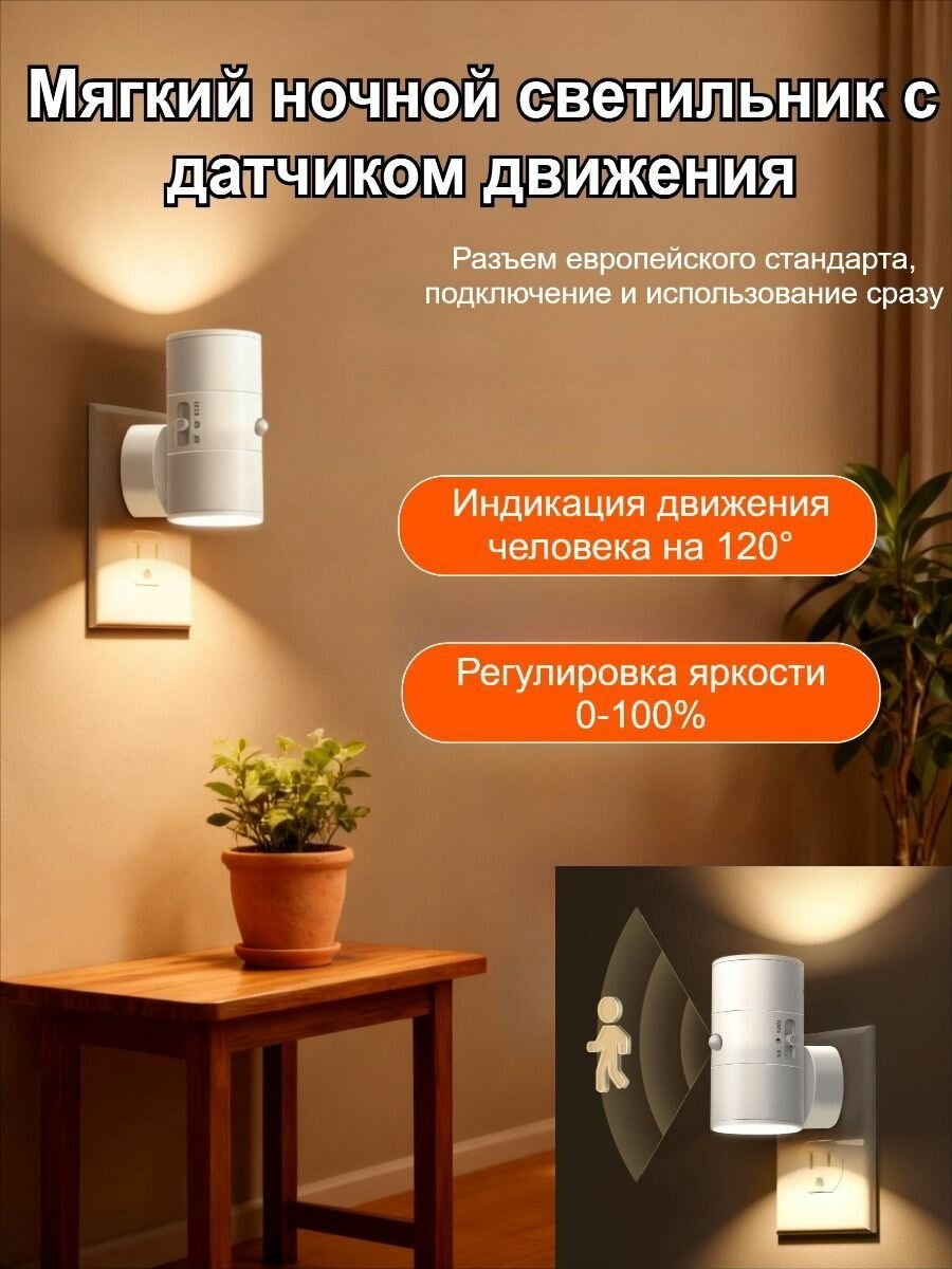 Умный ночник 2-в-1 с датчиком движения и освещенности! Светодиодная лампа с вилкой, настенный светильник, регулировка яркости. Для прихожей, спальни, туалета. Экономная
