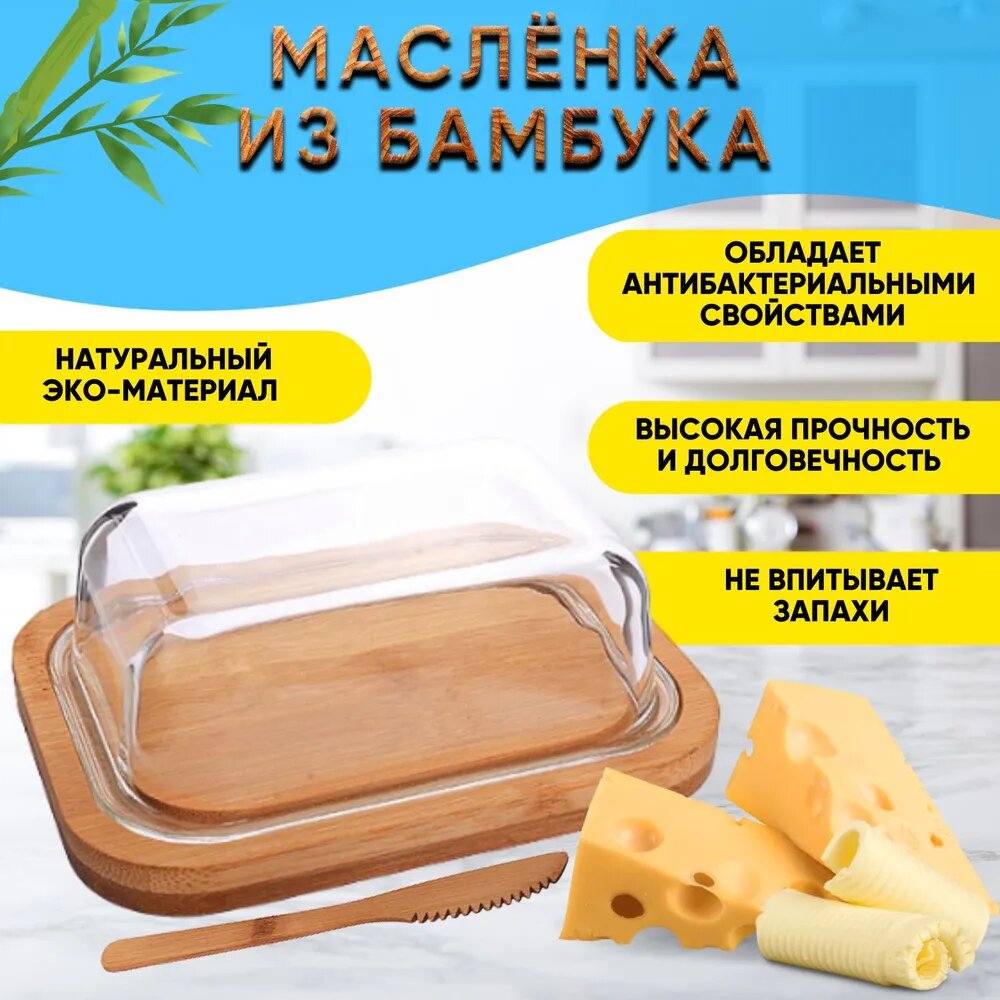 Масленка деревянная прямоугольной формы бамбук с крышкой из стекла и ножом для масла 650 мл — фото 1