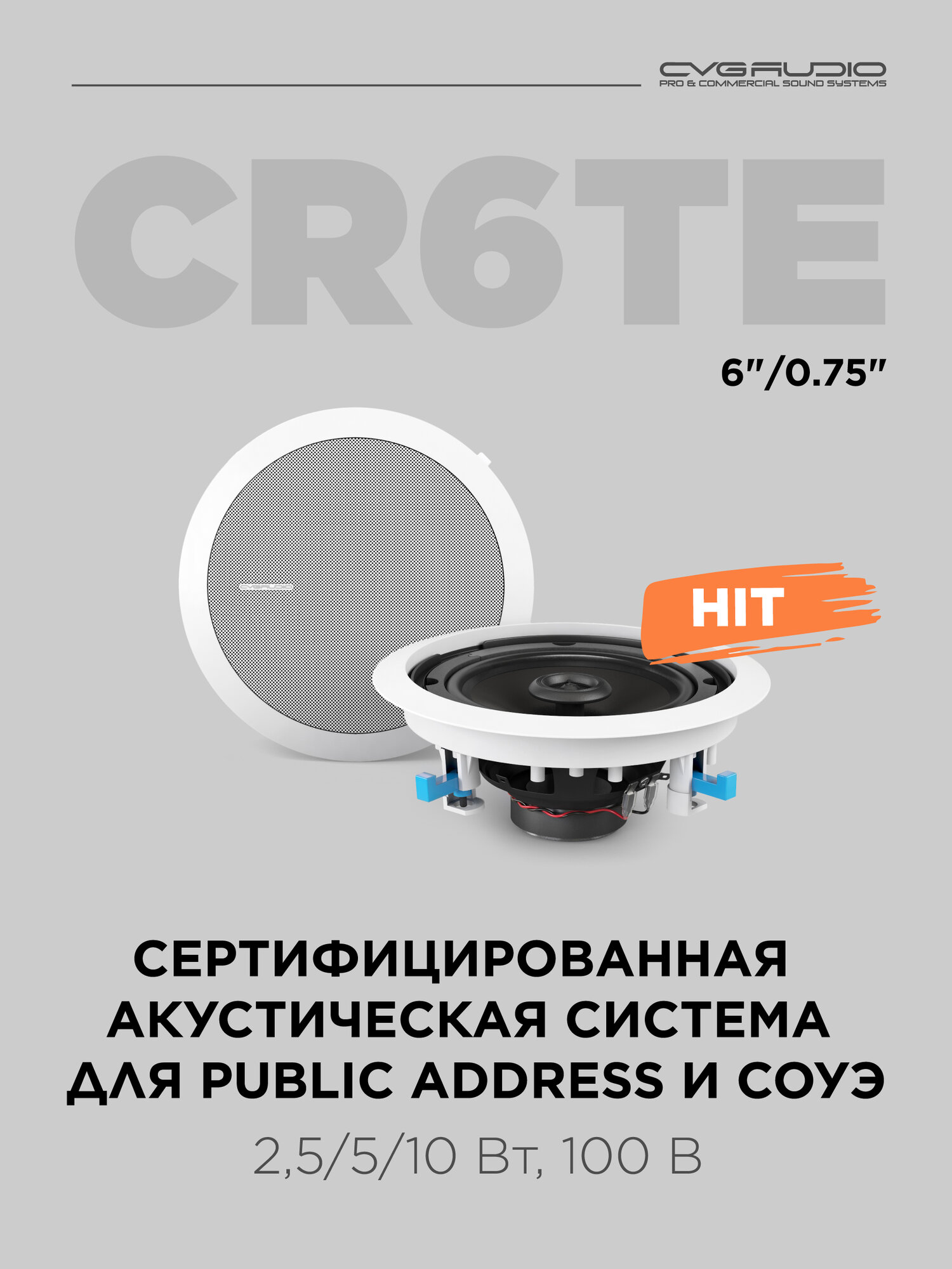 Акустическая система потолочная встраиваемая 100V линия CVGAUDIO CR6TE