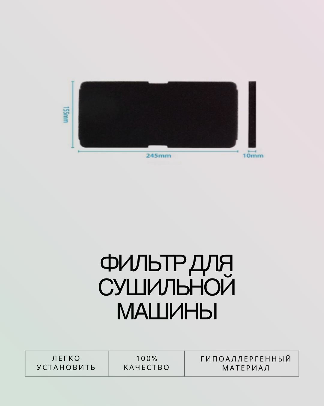 Фильтр для сушильной машины Beko DPU7304XER