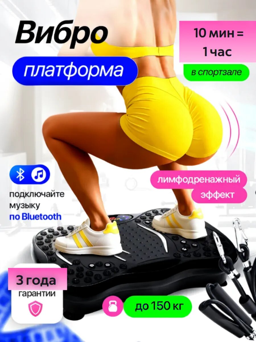 Виброплатформа для похудения до 200 кг с музыкой, домашний кардио тренажер электрический антицеллюлитный