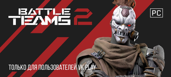 Подарочный сертификат - Игровая валюта Battle Teams 2 | 200 BM | Россия