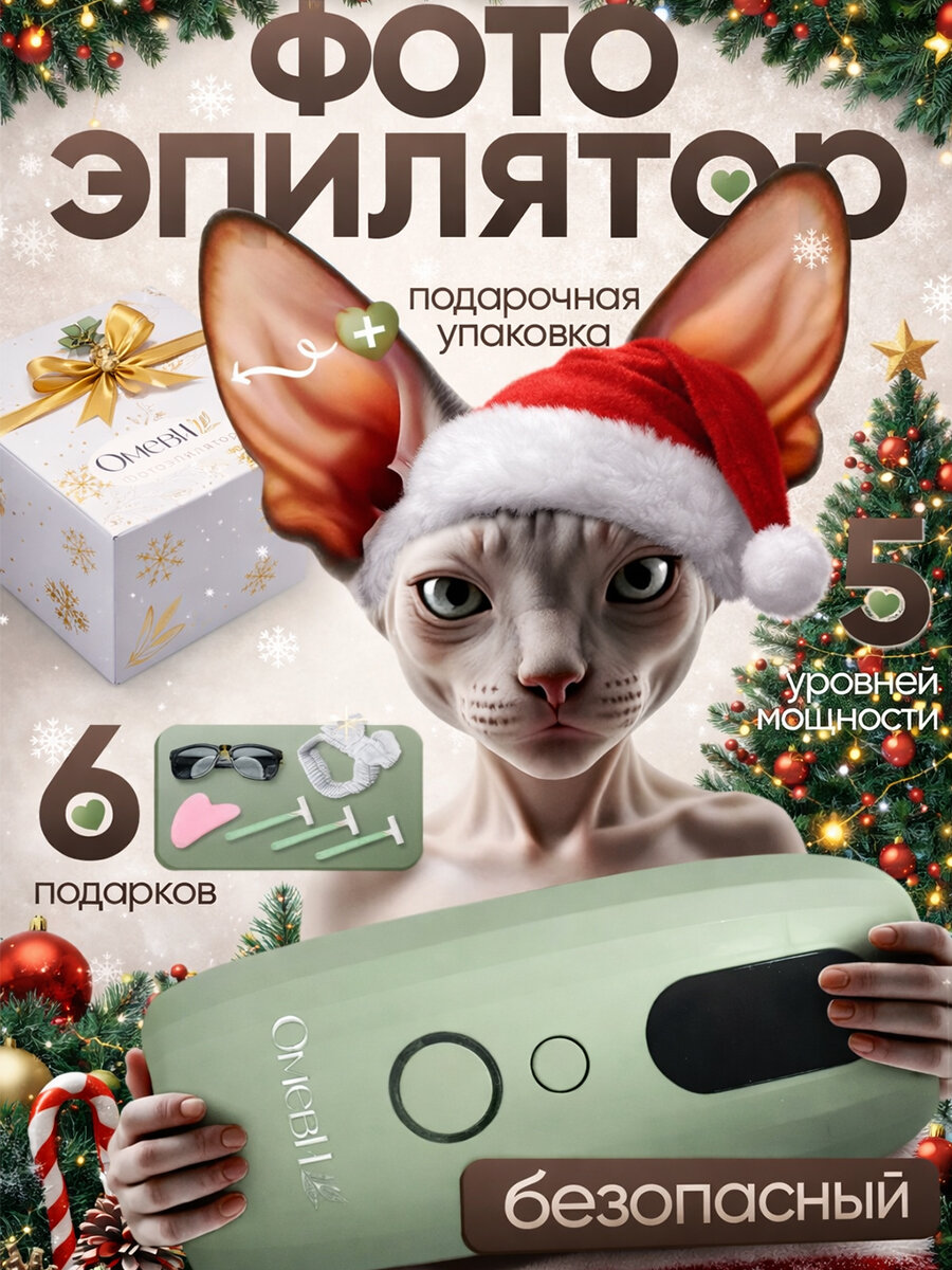 Фотоэпилятор лазерный для удаления волос Омеви, женский эпилятор для лица и тела