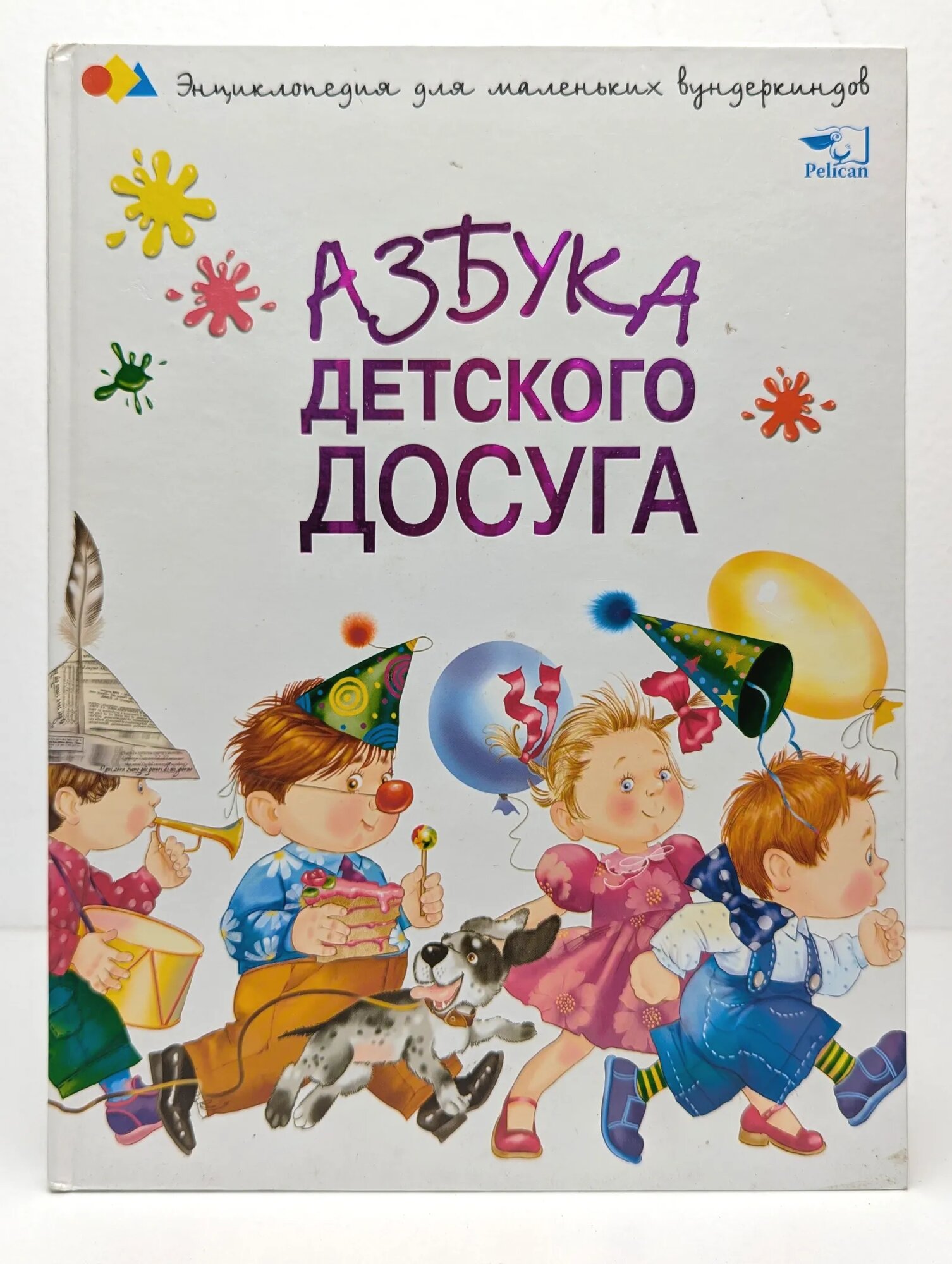 Азбука детского досуга Чуб Наталья Валентиновна 2007