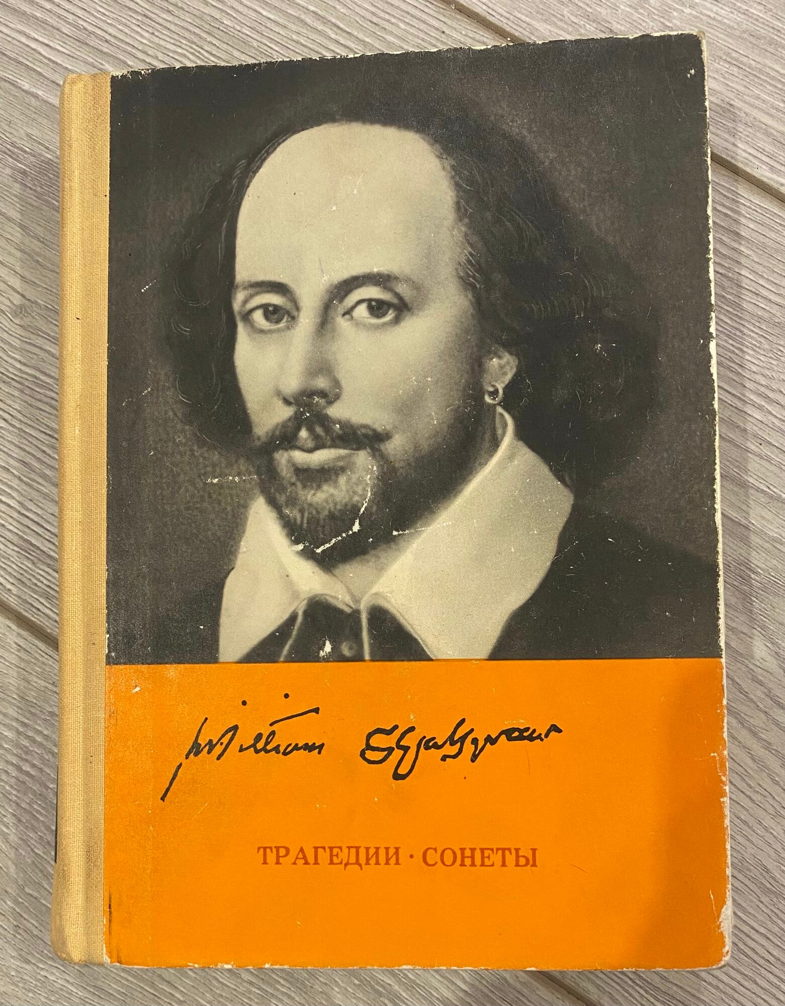 Трагедия, сонеты, Уильям Шекспир, 1977 год