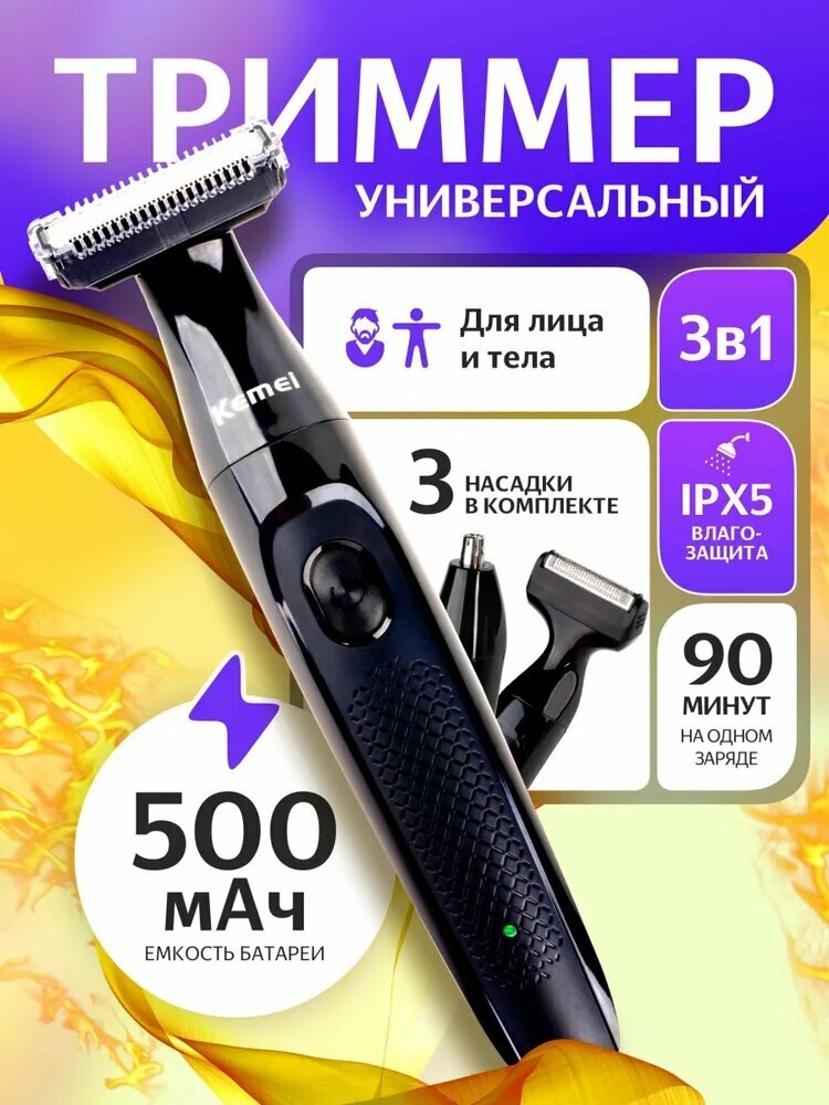 VGR Триммер для бороды и усов Интимный триммер, кол-во насадок 7