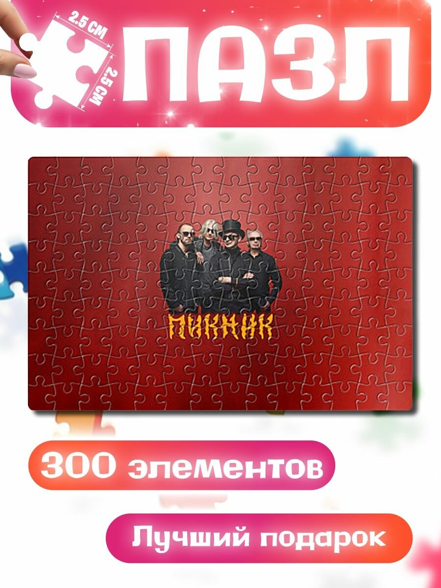 Пазлы для детей и взрослых Группа Пикник