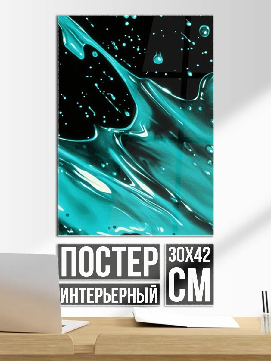 Постер на стену Брызги краски текстура