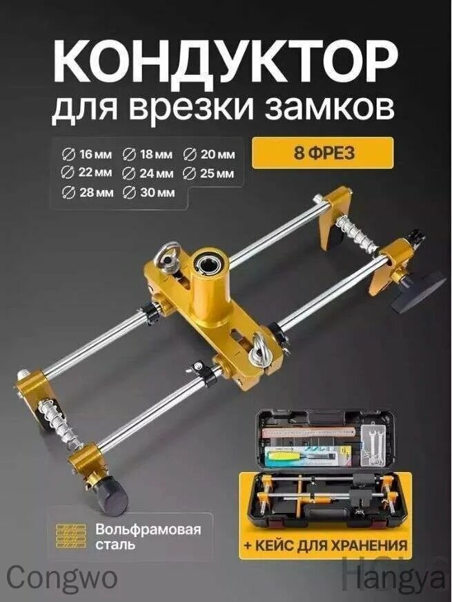 Кондуктор для врезки дверных замков 8 фрез / Шаблон для врезки дверных замков, ручек, личинок / комплект 12 предметов + кейс-Woopker