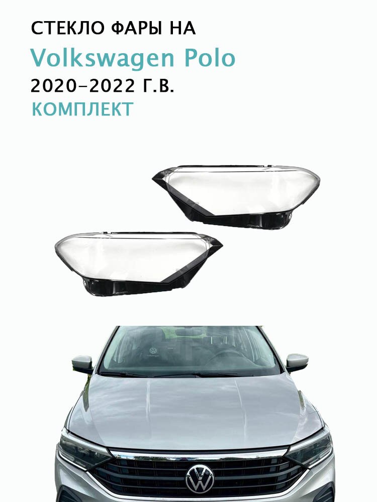 Стекло фары